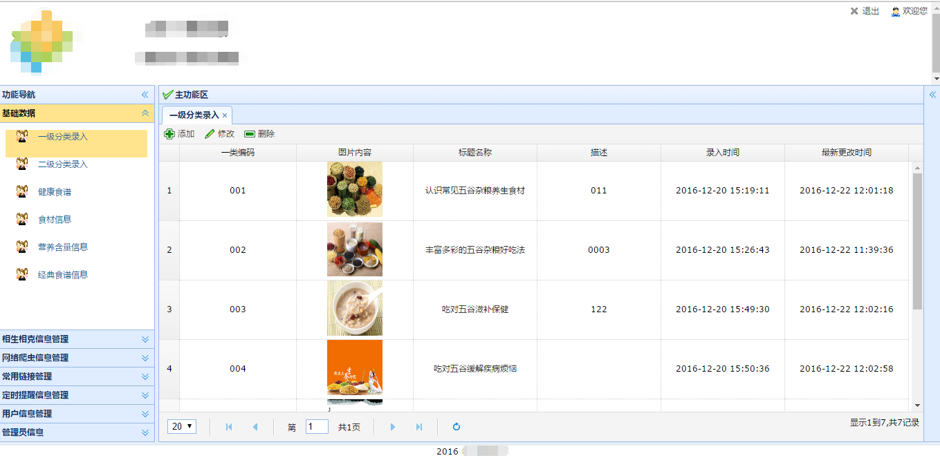 jfinal-easy-admin: 健康信息管理网站，利用JFinal、EasyUI等框架。